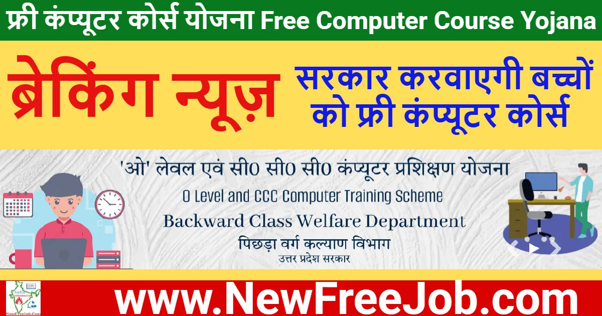 Free Computer Course Yojana